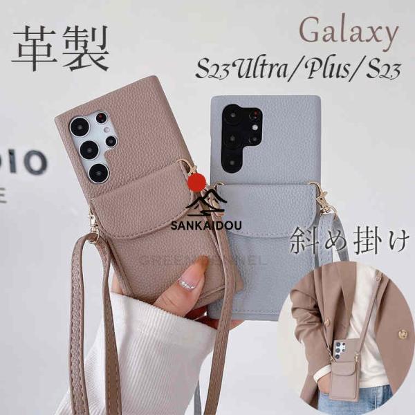 Galaxy S23 Ultra ケース  ギャラクシー エス23+ ウルトラ ケース 革製 ギャラクシー S23プラス ストラップ付き ショルダー カード収納 肩掛け 首掛け 女性 Gala