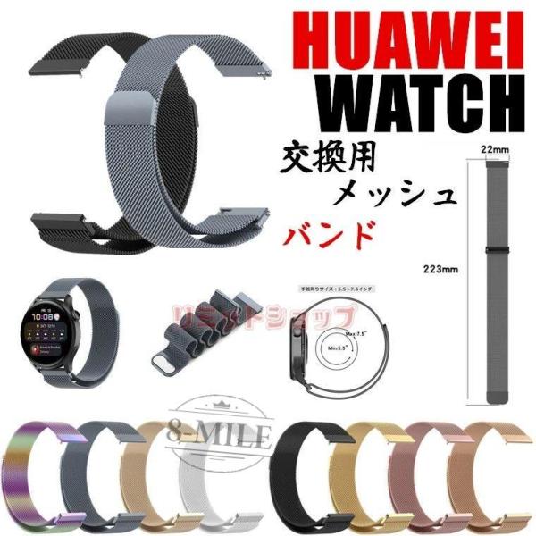 対応機種/サイズ                  22mm対応： HUAWEI WATCH GT 5 Pro 46 mm HUAWEI WATCH GT 5 46mm HUAWEI WATCH GT 4 46mm HUAWEI WATCH...