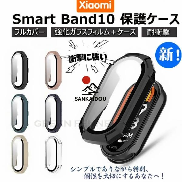 Smart Band Xiaomi 10 ケース 保護カバー 四角強化 衝撃に強い PC素材+強化ガラス クリア  Smart Band 10 保護フィルム mi smartband10 ケースカバー  装着簡単