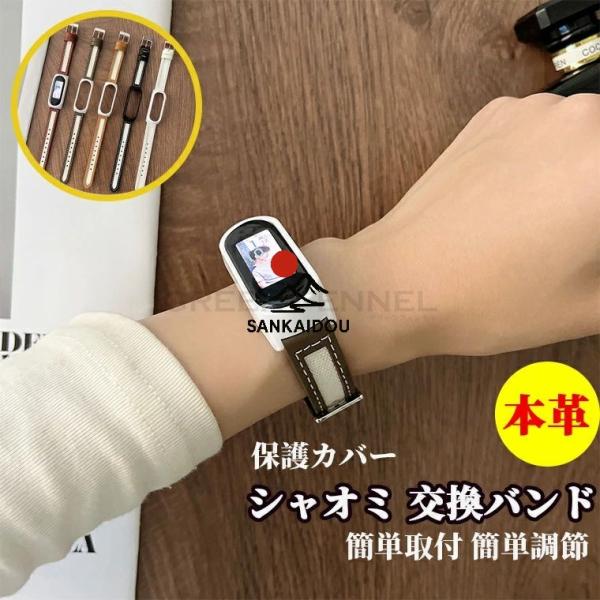 Xiaomi Smart Band 7 バンド ケース 交換用 xiaomi smart band 7 ケース バンド 本革 Xiaomi Mi Band 7 対応 交換バンド  シャオミ Xiaomi Mi Band 7 バンド Xia