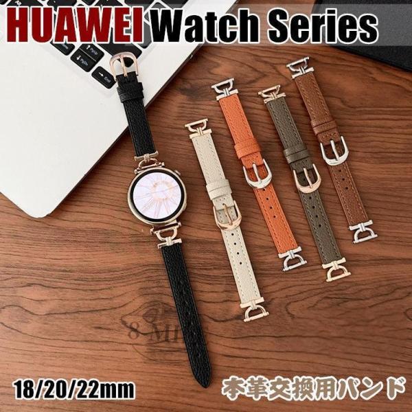 撮影環境やディスプレイの設定、その他の要因により、実際の商品とウェブサイトの画像とで色味に若干の違いが生じる場合があります。予めご了承ください。対応サイズ/機種                  22mm対応： HUAWEI WATCH G...