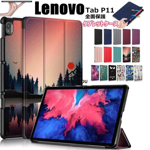 レノボ  Lenovo Tab P11 11 インチ レノボ  Lenovo Tab M10 REL ケース カバー 手帳型 おしゃれ スタンド機能 耐衝撃 薄型 レノボ ブック型 革製 全面保護 手帳