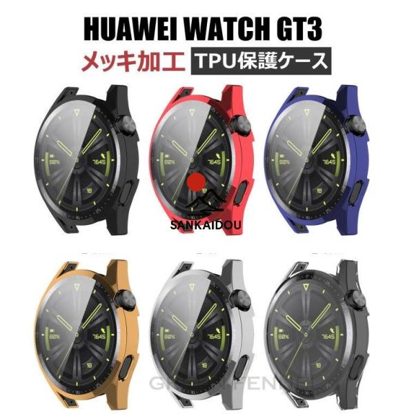 Huawei Watch GT3 42mm ケース Huawei Watch GT3 46mm ケース ファーウェイ ウォッチGT3 カバー メッキ加工 ファーウェイ ウォッチGT3 ケース TPU 耐衝撃 傷防止