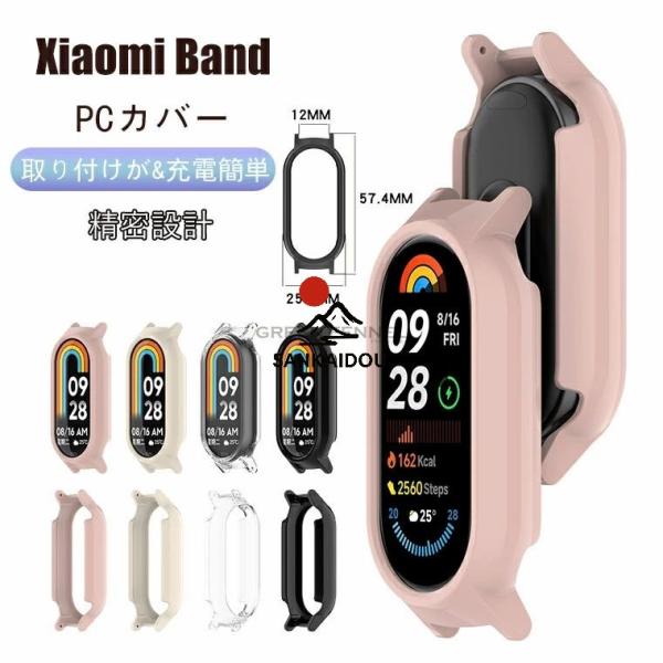 「2個セット」Xiaomi Smart Band 10 ケース PCフレーム Xiaomi Band 10 保護ケース Xiaomi Smart Band 9 カバー 装着簡単 しゃおみ スマートバンド9 ケース Smar