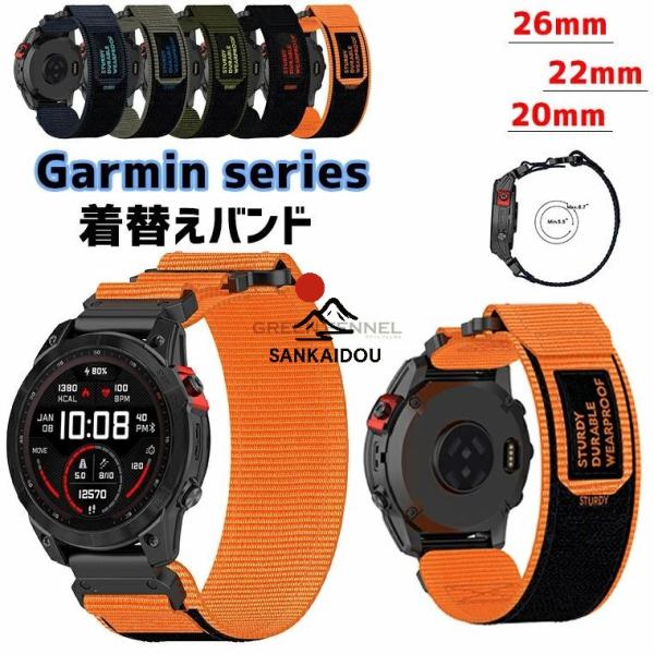 Garmin Fenix 8 43mm Fenix 8 47mm Fenix 8 51mm 交換 バンド Garmin Enduro3ナイロン素材 腕時計ベルト スポーツ ベルト 替えベルト 綺麗な マルチカラー  ベル色差について：撮影環...