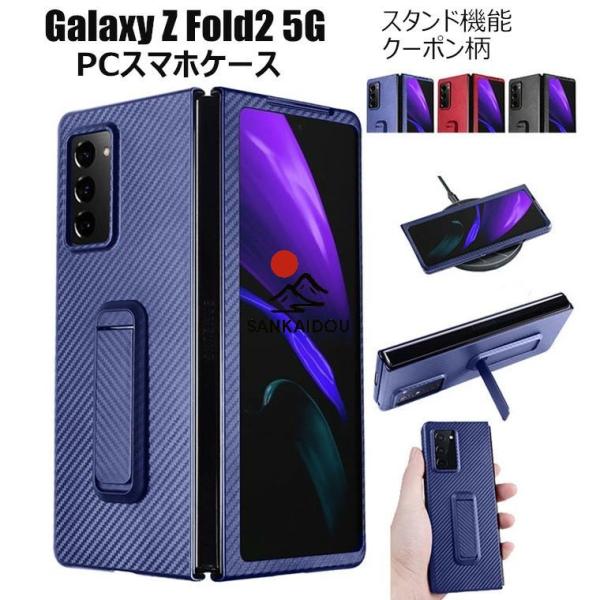 Galaxy Z Fold2 5G SCG05 au ケース Galaxy z fold 2 ケース Galaxy z fold2 カバー ギャラクシー Z フォールド2 5G ケース CASE シンプル おしゃれ カーボン柄