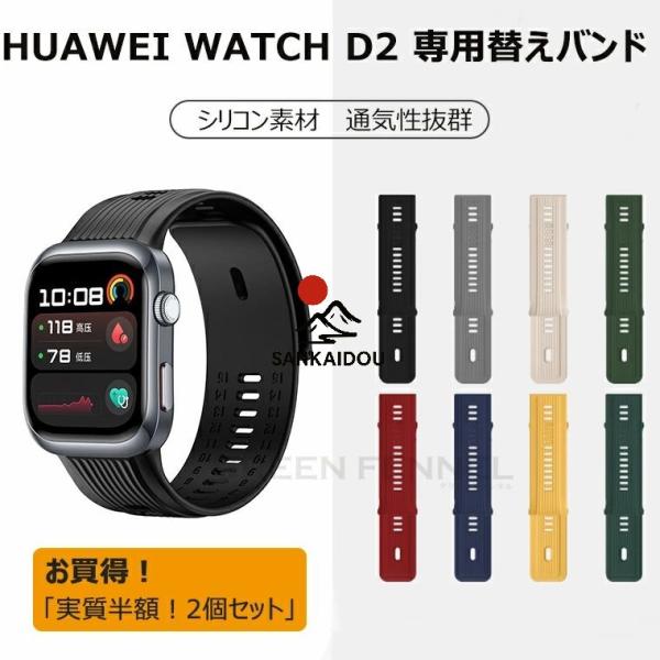 huawei d2 バンド HUAWEI WATCH D2 バンド HUAWEI ファーウェイ WATCH D2 替えバンド 交換ベルト シリコン バンド Huawei watch d2 交換バンド ベルト HUAWEI WA