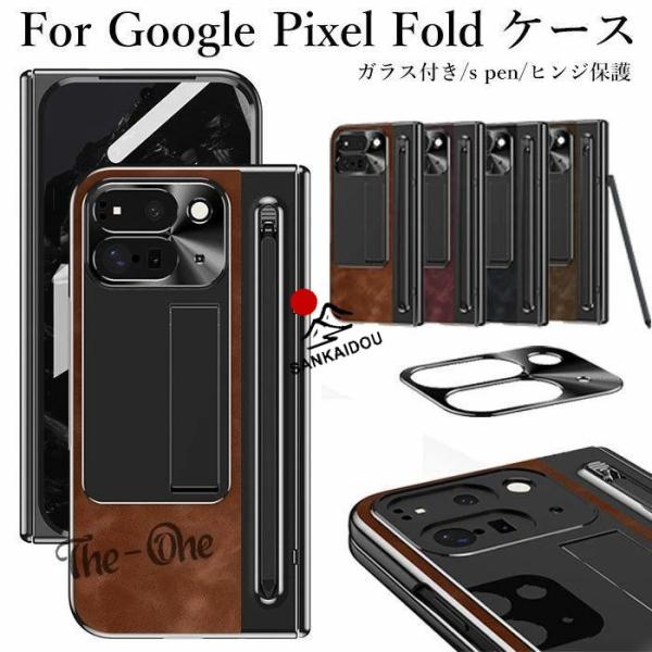 Google Pixel 10 Pro Fold ケース ガラスフィルム付き 全面保護 Google pixel10 プロ Fold カバー Google Pixel 9 Pro Fold ケース Google pixel9プロ Fold カバ