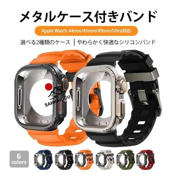 Apple Watchに対応した、メタルケース一体型のシリコンバンドセットでございます。立体感のあるメタルケースとやわらかなシリコンバンドを組み合わせたデザインで、手元に程よい存在感と高級感を演出いたします。スポーツ、アウトドア、普段使いは...