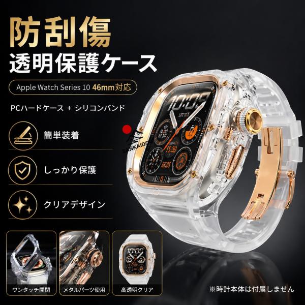 Apple Watch Ultra3 49mmに対応した、透明PCケースとシリコンバンドの一体型保護カバーです。クリア感のあるケースが本体のデザインを活かしながら、キズや汚れ、日常の軽い衝撃からしっかり保護します。バンド部分はやわらかなシリ...