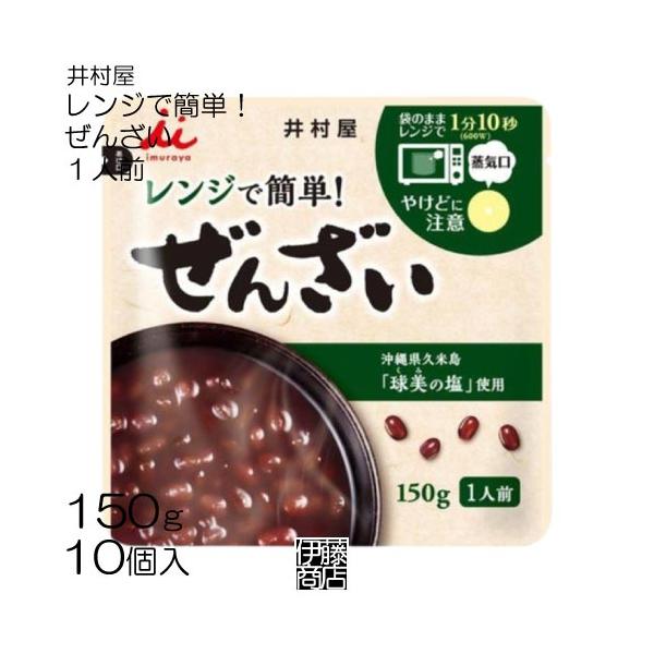 メーカー：井村屋品名：レンジで簡単 ぜんざい 沖縄県久米島「球美の塩」使用150g1人前原材料：砂糖（国内製造）、小豆、食塩内容量：150g　10個入栄養成分表示：1食当たり：熱量205kcal、たんぱく質4.5g、脂質0.6g、炭水化物4...
