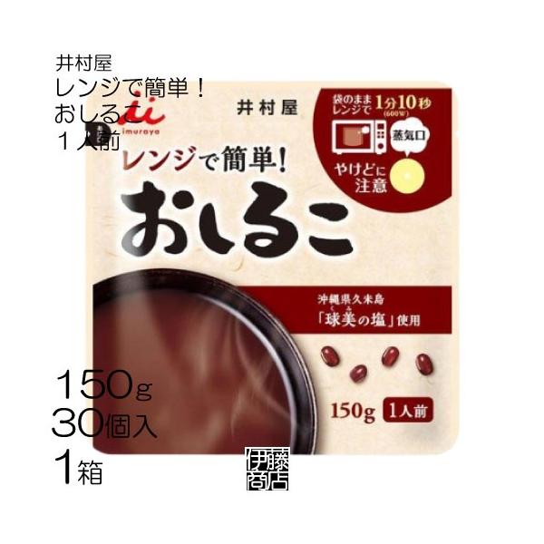 メーカー：井村屋品名：レンジで簡単 おしるこ 沖縄県久米島「球美の塩」使用150g1人前原材料：砂糖(国内製造)、生あん(小豆)、食塩内容量：150g　30個入栄養成分表示：1食当たり：熱量183kcal、たんぱく質2.6g、脂質0.5g、...