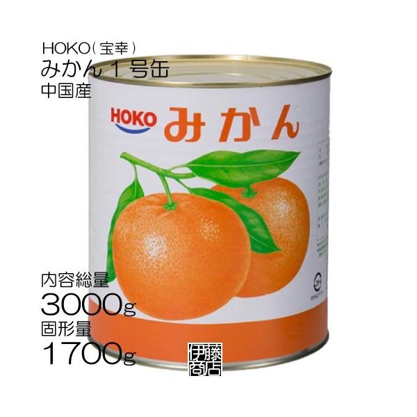 【訳あり】倉庫整理品につき売り切り完売になります。尚、凹みラベル破れ等がある場合がございます。（中身に影響はございません。）賞味期限「2027/11/1」ご確認の上ご注文お願い致します。メーカー：HOKO品名：みかん中国産原材料：みかん、砂...