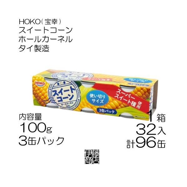 【訳あり】倉庫整理品につき売り切り完売になります。賞味期限「2028/6/30」以降凹みやラベルの剥がれ等がございます。ご理解の上ご注文お願い致します。※商品の凹み等での交換は、対応致し兼ねます。メーカー：HOKO品名：スイートコーンホール...