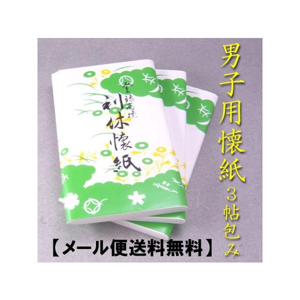 男性用無地懐紙です。サイズ：17.5センチ×20.6センチ30枚入り帖包み。メール便の厚さ制限のため、３帖並べての包装になります。