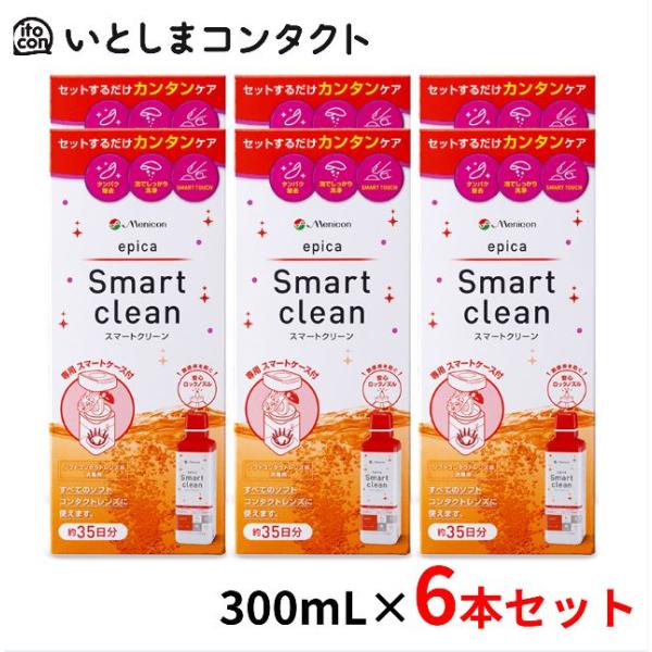 エピカ　スマートクリーン すべてのソフトコンタクトレンズに使えます。効果・効能ソフトコンタクトレンズ（グループI〜グループIV）の消毒有効成分【消毒液】過酸化水素 3.42w/v%【中和樹脂】消毒専用容器に組付け1個中、白金1.0mg配合成...
