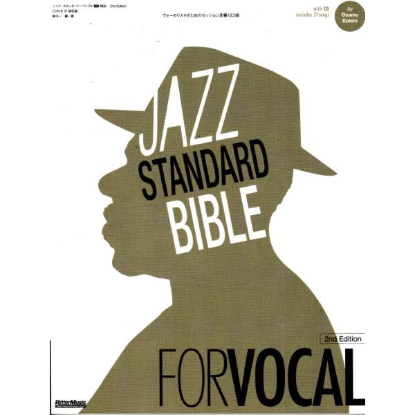 ジャズ・スタンダード・バイブル FOR VOCAL 2nd Edition(CD付)ジャズ・セッションの現場でよく唄われている楽曲を123曲に選定し、できる限り持ち歩けるサイズに凝縮。もちろん本作も国内屈指のジャズ・プレイヤー納浩一氏のお墨...