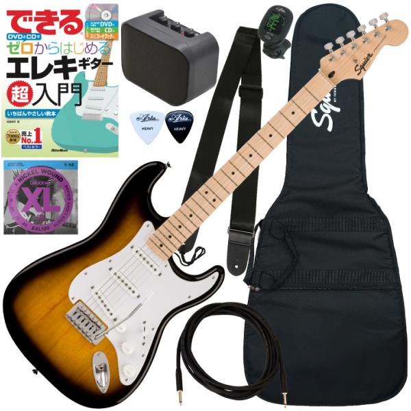 Squier Sonic Stratocaster 2-Color Sunburst調整済みで弾きやすいエレキギター初心者セット弾きやすいギターで練習をすれば上達も早いはずです!!当店では、エレキギターの弦を抑えやすくするためにナットやフレ...