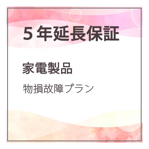 本保証は、本製品の取扱説明書や注意書に従って正常に使用したにもかかわらず、本製品に生じた故障であり、かつ、本製品の製造メーカー（以下「メーカー」といいます。）の保証規定において保証対象となる故障（以下「メーカー自然故障」といいます。）が対象...