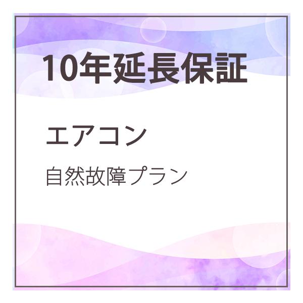本保証は、本製品の取扱説明書や注意書に従って正常に使用したにもかかわらず、本製品に生じた故障であり、かつ、本製品の製造メーカー（以下「メーカー」といいます。）の保証規定において保証対象となる故障が対象となります。本保証期間内に本製品に自然故...
