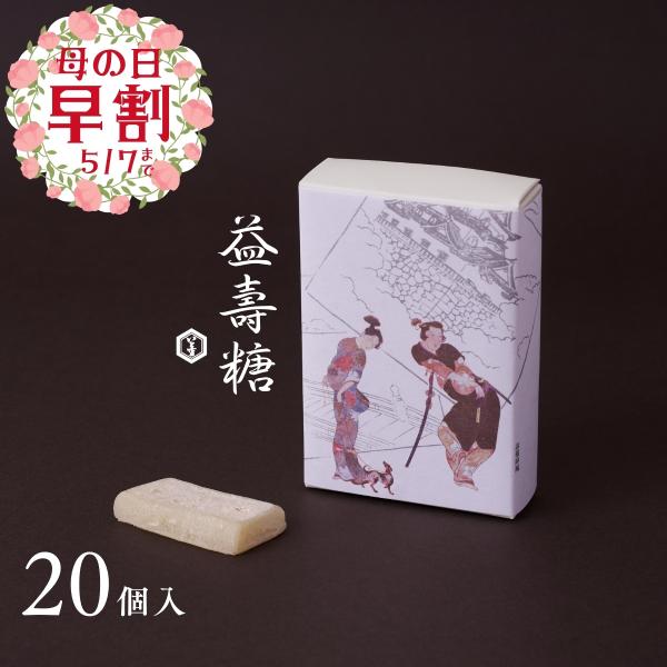 ◇◆益壽糖◆◇繊細で上品な甘さがお口の中に入れたとたんに、豊かに広がります。こちらは創業以来の伝統技術で培われてきた銘菓です。井伊家の進物にもご愛用いただきました。求肥に和三盆糖（徳島県特産）をまぶして短冊状に切りました。何の飾り気もない形...
