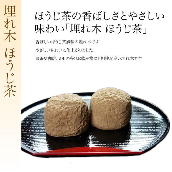 ◇◆埋れ木ほうじ茶◆◇芳醇なほうじ茶の香りと埋れ木独特の上品な甘さ◇◆素材のこだわり◆◇【手間と時間を惜しまずに炊き上げた特製餡】和菓子の基本は「餡」炊きからはじまります。200年余りの伝統製法を使い、吟味した原材料を、手間と時間を惜しまず...