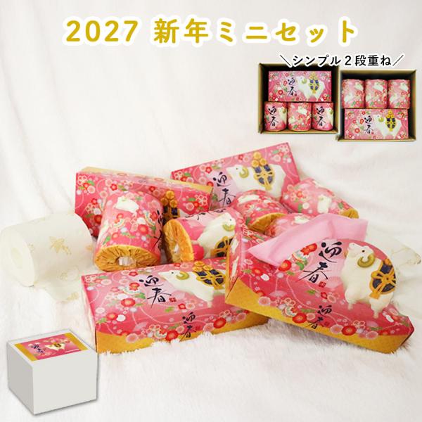 2027年 新年ギフトセット ミニサイズ日用品 詰め合わせ セット　年末年始のご挨拶 お歳暮 お年賀 お礼お年賀 お歳暮 粗品 引っ越し 挨拶 品物 引っ越し祝い のしトイレットペーパー ティッシュ 干支 午年 馬年 うま年【商品番号】  ...