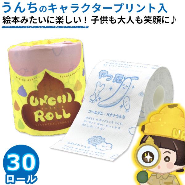 【発売日：2025年08月04日】爆買 ポイント利用 お試し商品 サンプル うんち ウンチ トイレットペーパー 1ロール 27.5m 30個トイレットペーパー ギフト プレゼント 景品 うんこ ウンコ プリント かわいい 腸活 おしゃれ イ...