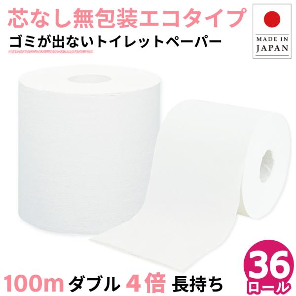 「爆買」 超PayPay祭 ポイント利用 トイレットペーパー ダブル 100m スリム幅 包装なし 芯なし 4倍 36個入 無漂白 ミシン目あり 業務用 3倍巻き安い まとめ買い トイレットペーパー箱買い 日用品 大量 [送料無料 北海道・...