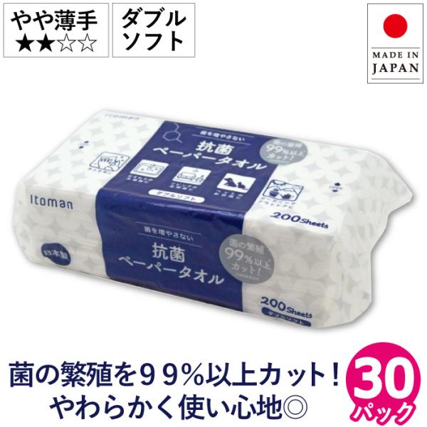爆買 ポイント利用 お試し商品 サンプル 抗菌ペーパータオルL200ダブルソフト 30袋 50200024ペーパータオル 中判 業務用 ダブル 2枚重ね 再生紙 200組(400枚)送料無料 北海道・沖縄は除く【商品番号】50200024【...