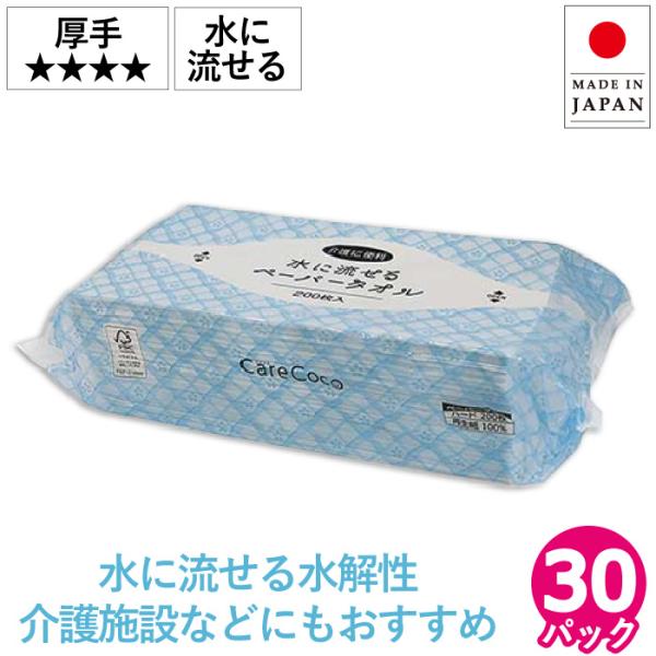 爆買 ポイント利用 お試し商品 サンプル ケアココ 水に流せるペーパータオル 30袋 50200039トイレ 流せる 安心 介護施設 病院 拭き取り ハードタイプ 水解性送料無料 北海道・沖縄は除く【商品番号】50200039【仕様規格】再...