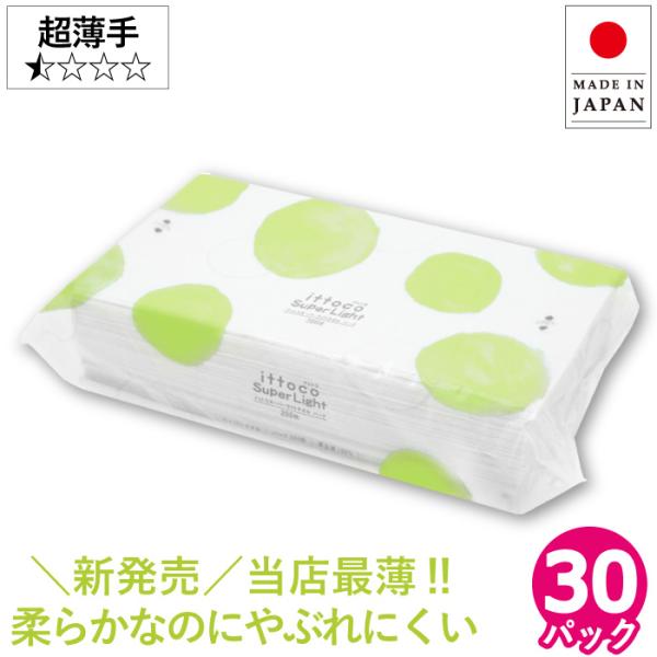 爆買 ポイント利用 お試し商品 サンプル ペーパータオル イットコスーパーライトタオル L200ハード 30袋 50200041ペーパータオル 中判 業務用 ハード 200枚入 エンボス加工 無漂白 再生紙ペーパータオル 業務用【商品番号】...