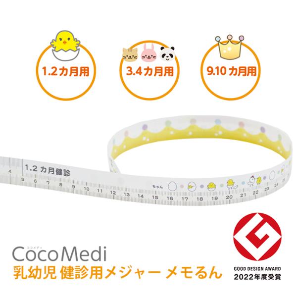 爆買 ポイント利用 お試し商品 サンプル こちらの商品は代金引換はご利用いただけません。生後1.2ヵ月 生後3.4ヵ月 生後9.10ヵ月 300枚入   乳幼児 健診 メジャー メモるん 産婦人科消毒の必要が無く、手間を軽減！ 乳幼児用測定...