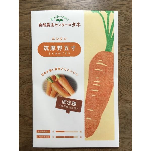 【発売日：2026年02月27日】※郵便配達に日数を要しますので、種まきまでの日数に１週間程度余裕をもってご注文ください。発送は最速を尽くしますが、土日祝日は郵便が休配になります。---播種時期：7〜8月末頃収穫時期：10〜3月頃筑摩野五寸...