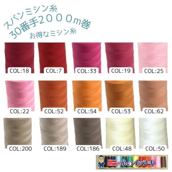 スパンミシン糸 30番手 2000m 単品販売 1本単位 アウトレット 在庫処分 特価 普通地 手芸 工業用 [001]日本メーカーブランドの廃番となったミシン糸のアウトレット品です。工業用ミシン糸ですが、家庭ミシンでもご使用いただけます。...