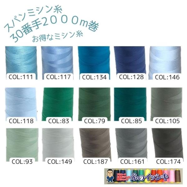 スパンミシン糸 30番手 2000m 単品販売 1本単位 アウトレット 在庫処分 特価 普通地 手芸 工業用 [002]日本メーカーブランドの廃番となったミシン糸のアウトレット品です。工業用ミシン糸ですが、家庭ミシンでもご使用いただけます。...