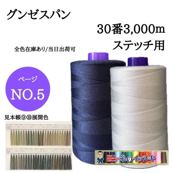 ジーンズ・作業服・ステッチ・厚地縫い・ボタン付けなどに適したミシン糸です。家庭用ミシン糸の30番手をお使いの方も、こちらの商品を問題なくご使用できます。○素材：ポリエステル100％○長さ：30番/3000m○色数：400色注）色見本帳の画像...