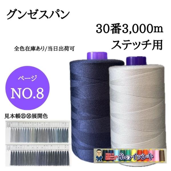 ジーンズ・作業服・ステッチ・厚地縫い・ボタン付けなどに適したミシン糸です。家庭用ミシン糸の30番手をお使いの方も、こちらの商品を問題なくご使用できます。○素材：ポリエステル100％○長さ：30番/3000m○色数：400色注）色見本帳の画像...