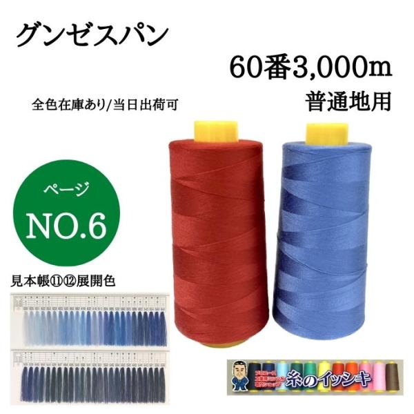 一般衣料、スポーツシャツ、婦人服などに適したミシン糸です。家庭用ミシン糸の60番手をお使いの方も、こちらの商品を問題なくご使用できます。○素材：ポリエステル100％○長さ：60番　3000m○対応針：ミシン針11番〜14番○色数：400色注...