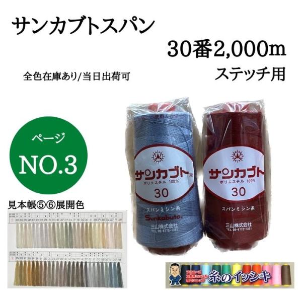 ジーンズ・作業服・ステッチ・厚地縫い・ボタン付けなどに適したミシン糸です。家庭用ミシン糸の30番手をお使いの方も、こちらの商品を問題なくご使用できます。○素材：ポリエステル100％○長さ：30番/2000m○色数：400色注）色見本帳の画像...
