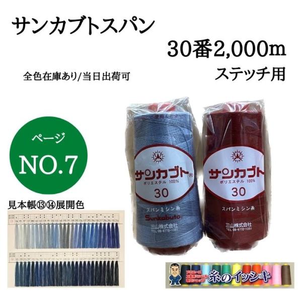 ジーンズ・作業服・ステッチ・厚地縫い・ボタン付けなどに適したミシン糸です。家庭用ミシン糸の30番手をお使いの方も、こちらの商品を問題なくご使用できます。○素材：ポリエステル100％○長さ：30番/2000m○色数：400色注）色見本帳の画像...