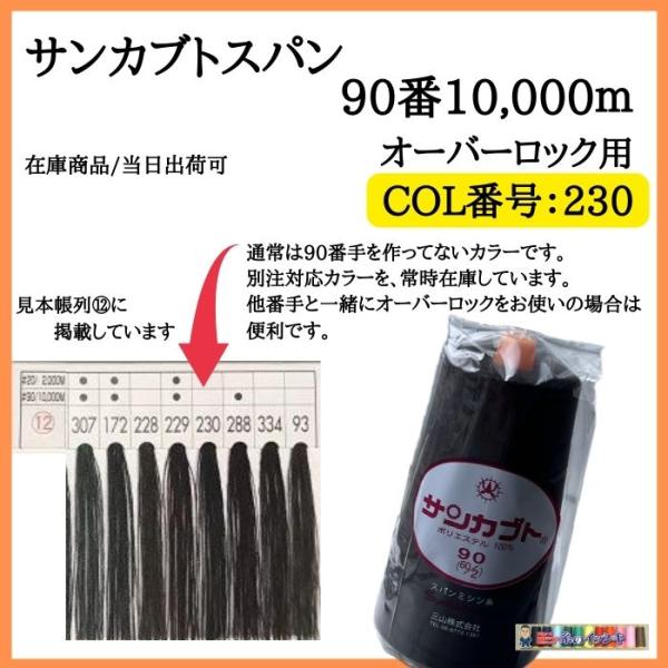 一般衣料のオーバーロック用（縁かがり）やスクイミシンなどで使用する細い糸です。家庭用ミシン糸の90番手をお使いの方も、こちらの商品を問題なくご使用できます。******************************************...