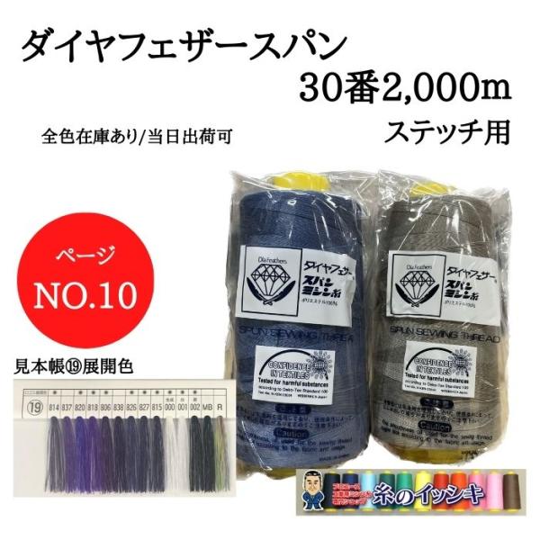 ジーンズ・作業服・ステッチ・厚地縫い・ボタン付けなどに適したミシン糸です。家庭用ミシン糸の30番手をお使いの方も、こちらの商品を問題なくご使用できます。○素材：ポリエステル100％○長さ：30番/2000m○色数：500色（カラー：「MB」...