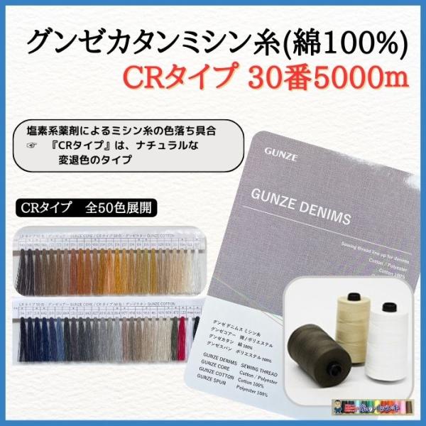 30番5000mグンゼコアミシン糸 (CRタイプ) ジーンズステッチ用○綿100％○50色ジーンズステッチ用注）色見本帳の画像と現物の糸とは、モニターによりズレが生じます。厳密な色選びをする場合は色見本帳をご購入ください。綿100%の特性を...