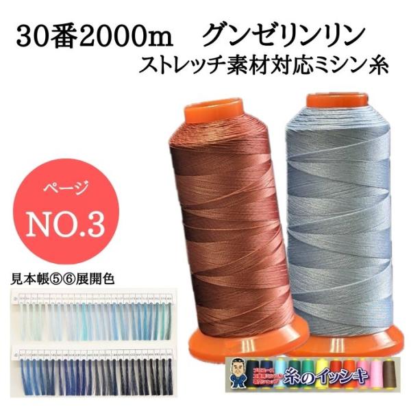 ファンデーション縫製に多用される千鳥縫いは、ミシン糸に与えるショックが大きく糸切れを起こしやすいのですが、ナイロン66は高い強力と適度な伸度と耐熱性を有しているため、糸切れを防止し、糸締まりもよく美しい縫い目に仕上がります。また、伸縮性のあ...