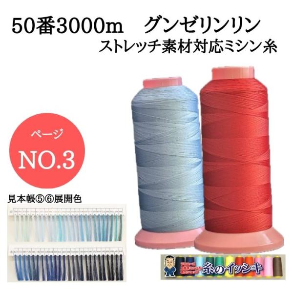 ファンデーション縫製に多用される千鳥縫いは、ミシン糸に与えるショックが大きく糸切れを起こしやすいのですが、ナイロン66は高い強力と適度な伸度と耐熱性を有しているため、糸切れを防止し、糸締まりもよく美しい縫い目に仕上がります。また、伸縮性のあ...