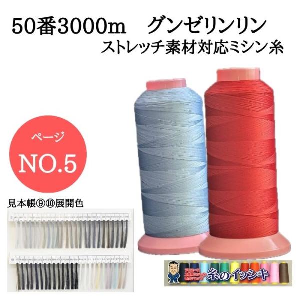 ファンデーション縫製に多用される千鳥縫いは、ミシン糸に与えるショックが大きく糸切れを起こしやすいのですが、ナイロン66は高い強力と適度な伸度と耐熱性を有しているため、糸切れを防止し、糸締まりもよく美しい縫い目に仕上がります。また、伸縮性のあ...