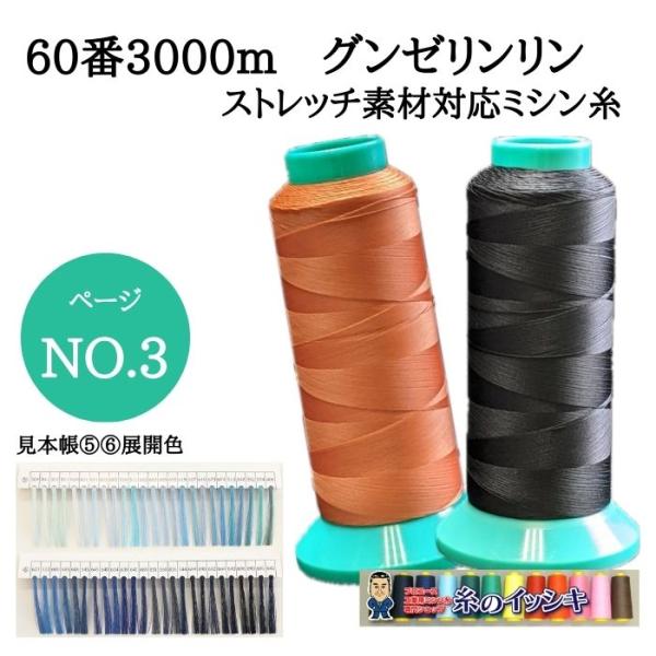 ファンデーション縫製に多用される千鳥縫いは、ミシン糸に与えるショックが大きく糸切れを起こしやすいのですが、ナイロン66は高い強力と適度な伸度と耐熱性を有しているため、糸切れを防止し、糸締まりもよく美しい縫い目に仕上がります。また、伸縮性のあ...