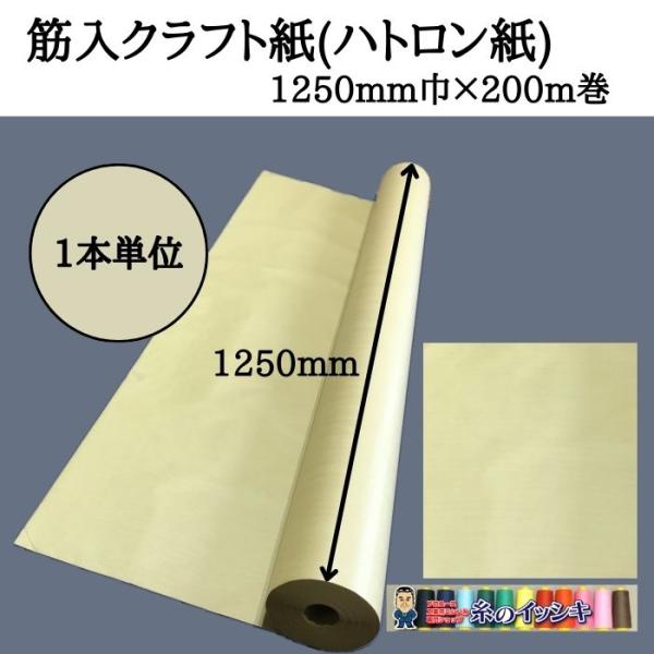 〇商品名：S-125　筋入クラフト（外巻）〇サイズ：1250mm巾×200m巻　32g/m2　(紙管内径35mm)〇用途：生地などの裁断をするときの下紙用途、他＜＜クラフト紙(筋入、無地、マスメ入)商品発送に関するご注意＞＞◎こちらの商品は...