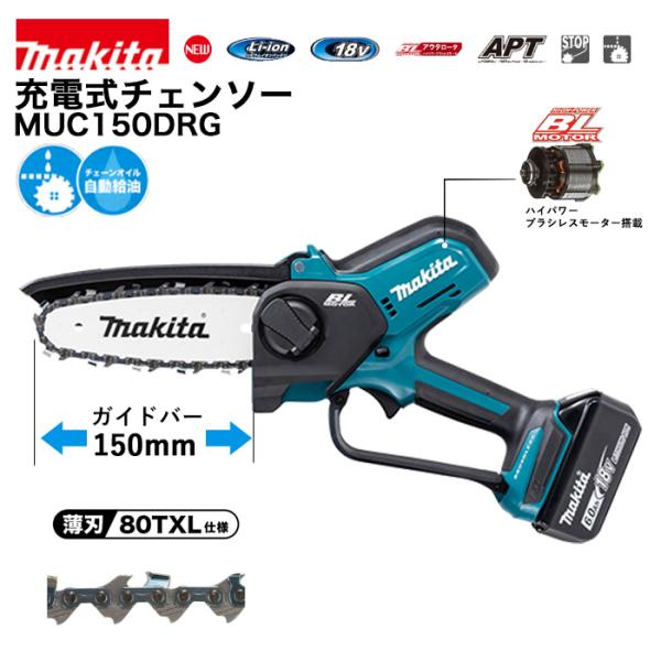 マキタ 充電式ハンディソー MUC150DRG（バッテリBL1860B&amp;充電器付)電　　　圧　 : 18V充電時間　 : 約27〜40分バーサイズ : 150mmチェンサイズ : 80TXL-32E質　　　量　 : 2.0kg（バッ...
